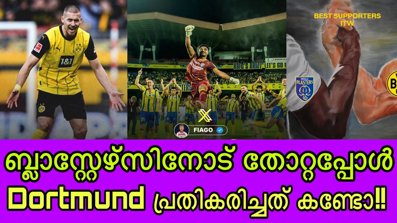 ഇത് KBFC ഫാൻസിന്റെ വിജയം🔥 ️ബ്ലാസ്റ്റേഴ്‌സിനോട് തോറ്റപ്പോൾ Dortmund ...