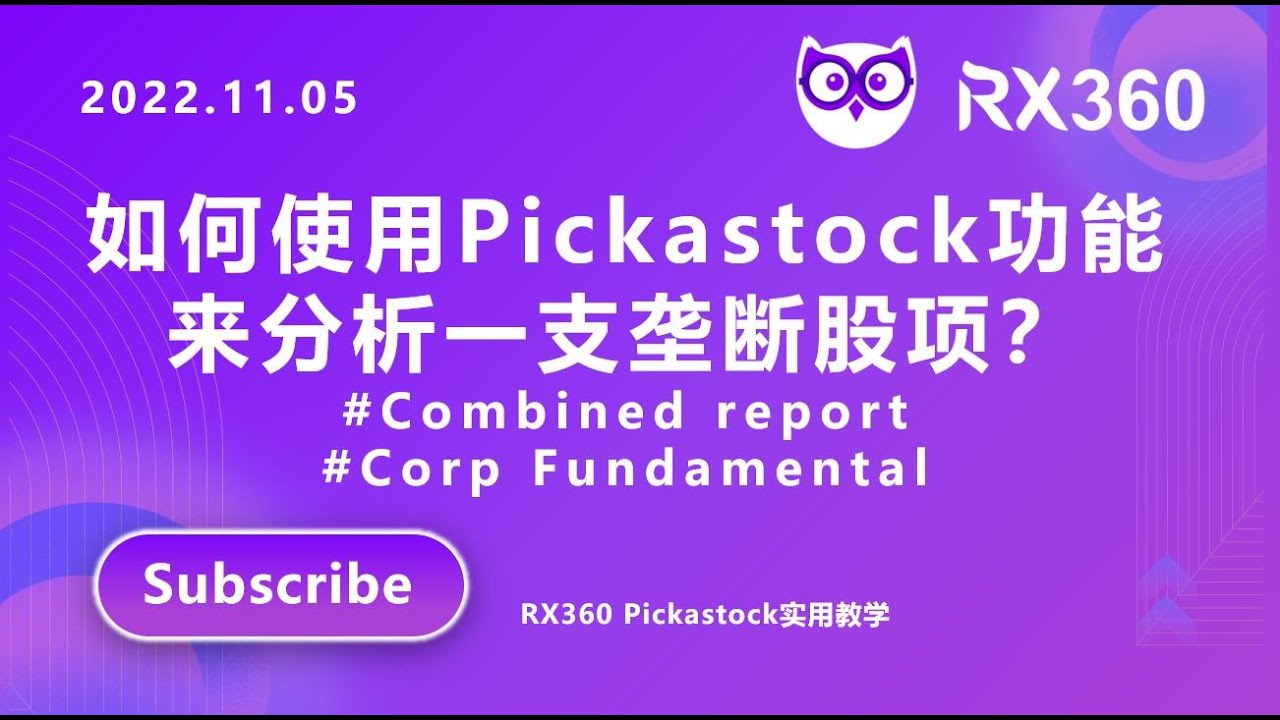 051122 RX360 Premium| Pickastock 教学 - YouTube