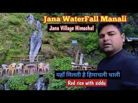 jana waterfall manali | jana waterfall | manali | jana waterfall manali ...