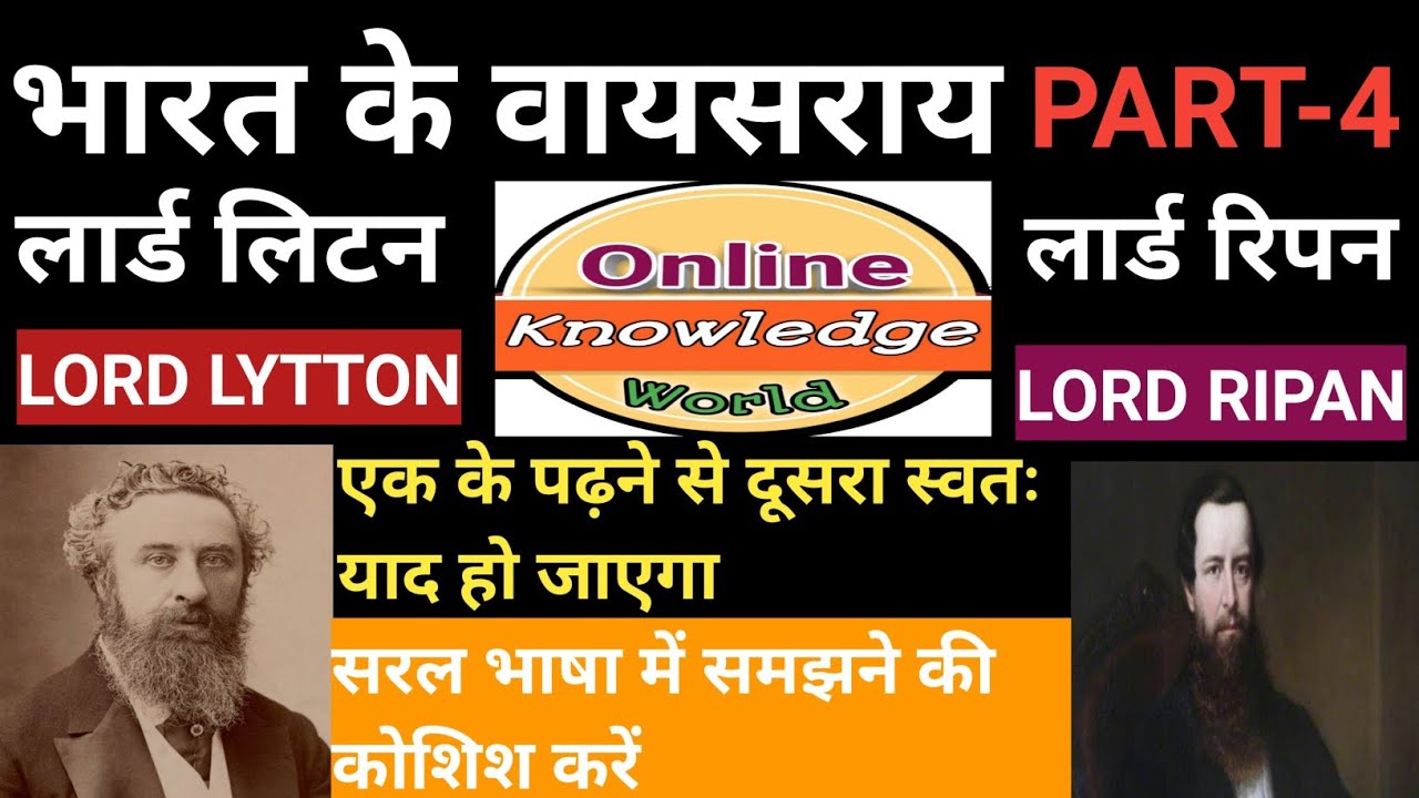 #UPSC भारत के वायसराय Part-4|Lord Lytton Lord Ripon And Lord Curzon In ...
