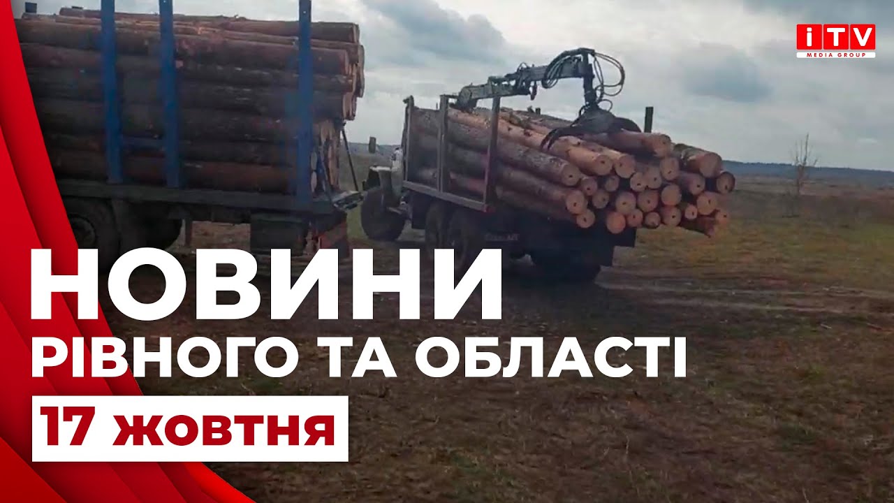 Новини Рівного та області | ITV media group - YouTube