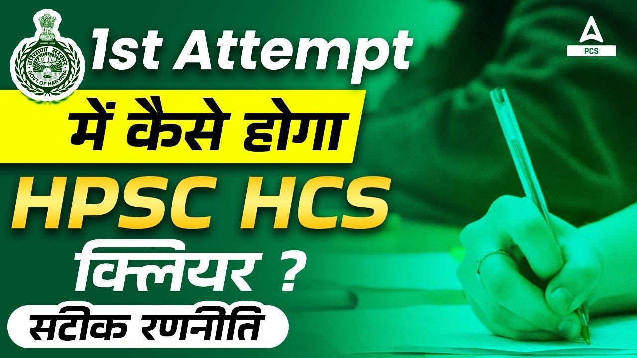 HPSC HCS Haryana Civil Services 2023 | How to Clear In 01ST Attempt ...