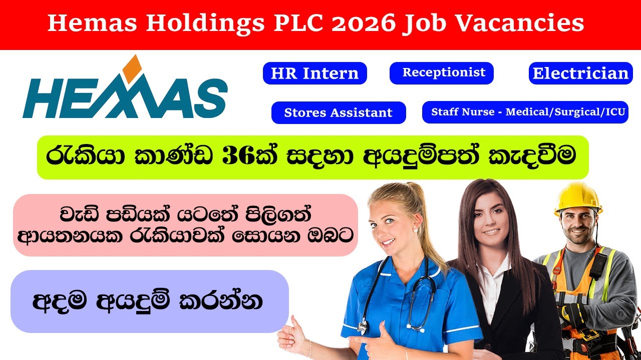 Hemas Holdings Job Vcancies-2026 / Intern HR / Electrician - YouTube