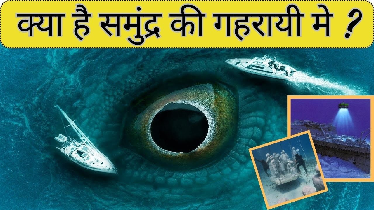 Samundar ke niche kya hai? Inside ocean reveals. - YouTube