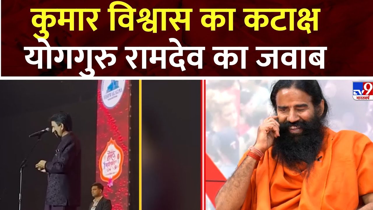 5 Editors With Ramdev: Kumar Vishwas का कटाक्ष योगगुरु, Ramdev का जवाब Mohan Bhagwat | RSS | BJP ...