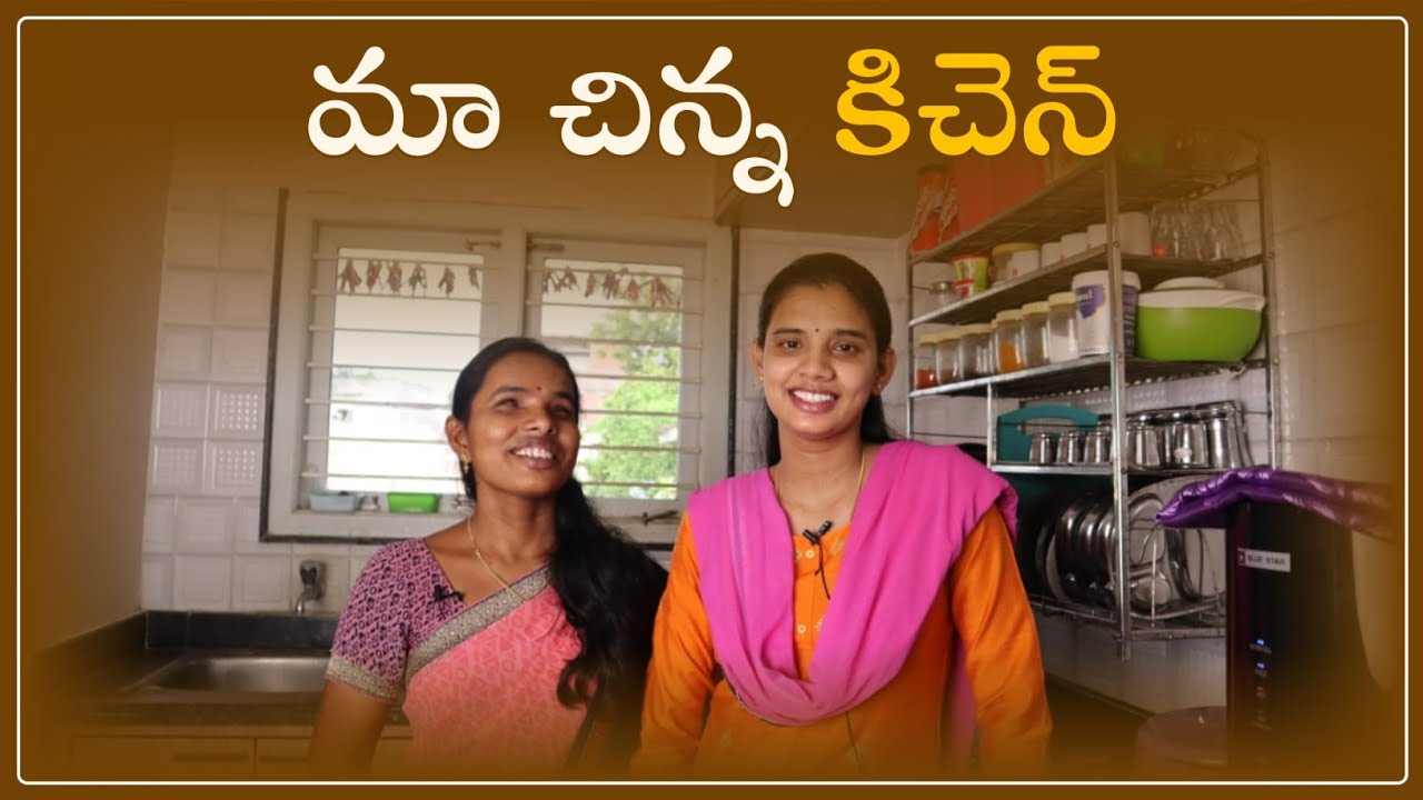 ఇంత ఇరుకు లో ఎలా సర్దుకున్నామో చూడండి Our Kitchen Tour | Kavitha | Naga ...