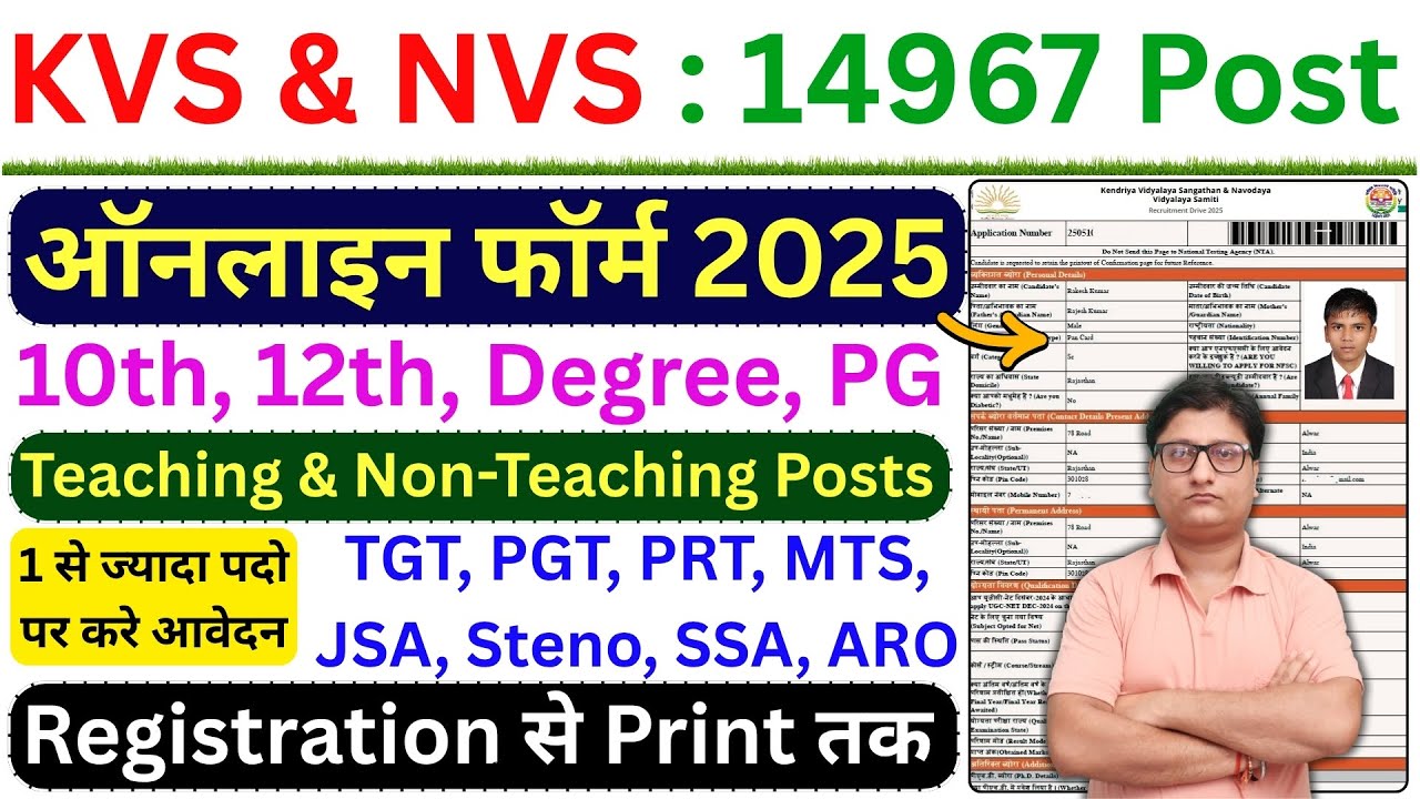 KVS NVS Online Form 2025 Kaise Bhare ¦¦ How to Fill KVS NVS Online Form ...