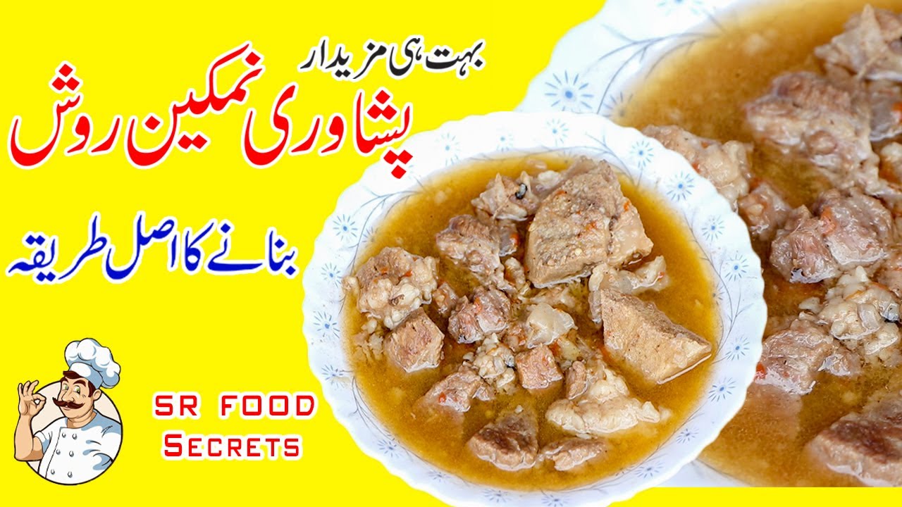 Namkeen Rosh Recipe | Dum Pukht Curry | Dum Pokht | Namkeen Rosh ...