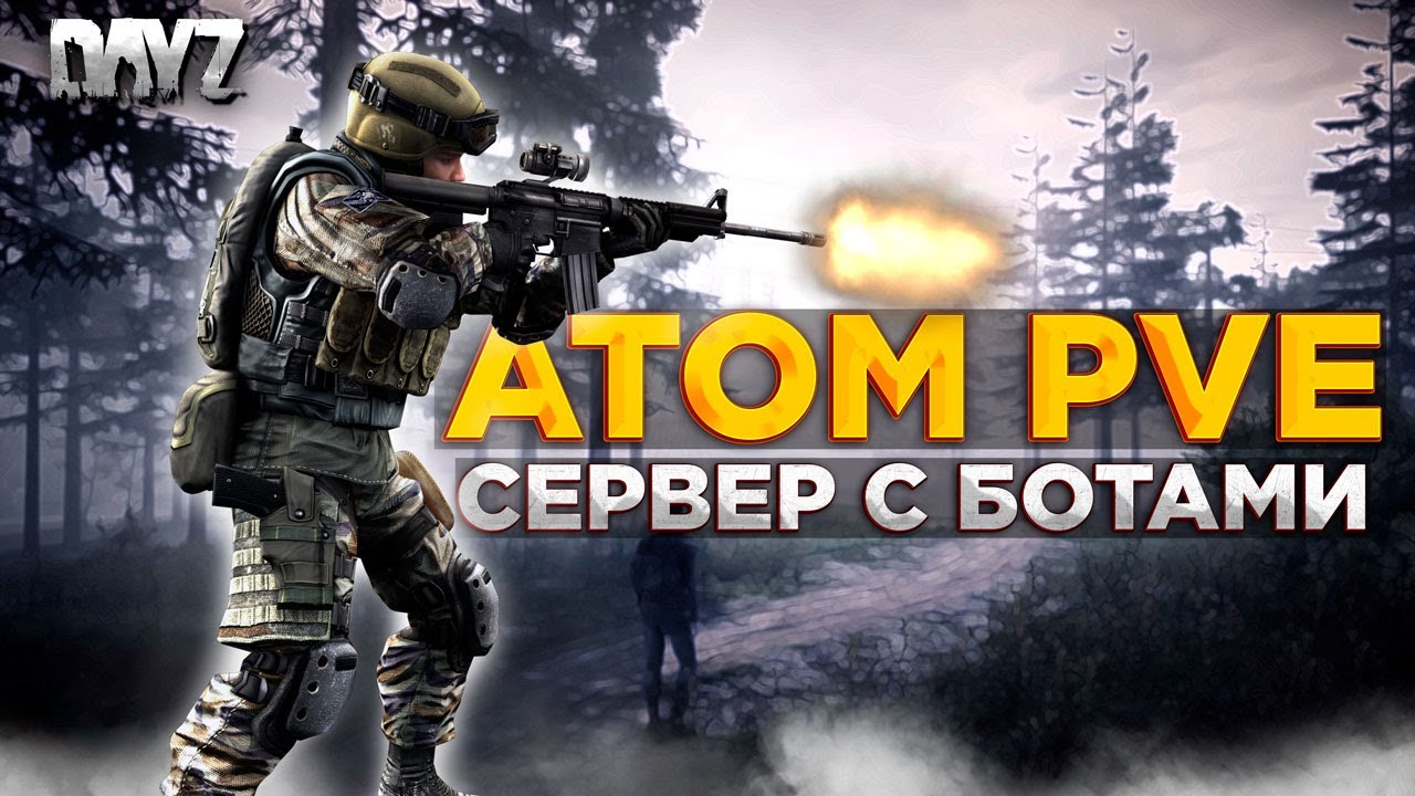 DAYZ 1.27 | ПЕРВЫЕ КВЕСТЫ | СЕРВЕР С БОТАМИ ATOM PVE #1 - YouTube