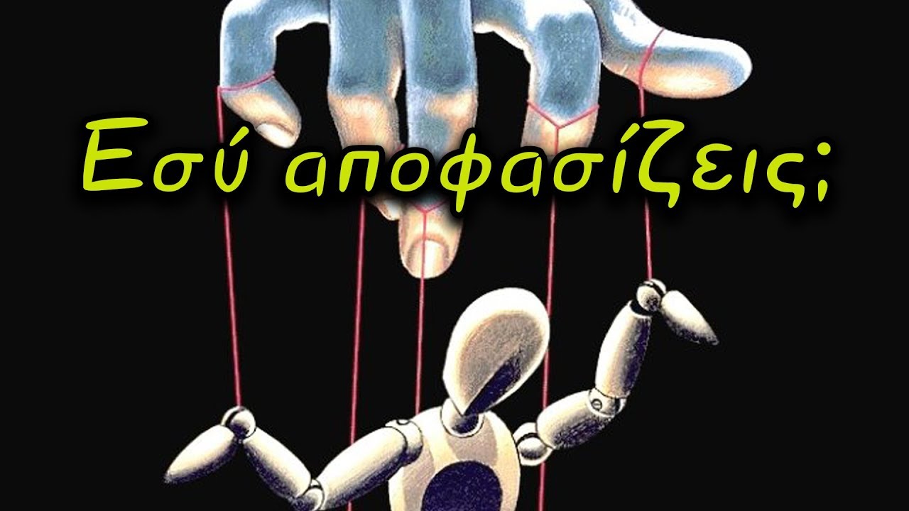 Εσυ αποφασιζεις τη μερα μου; | Weirdo - YouTube