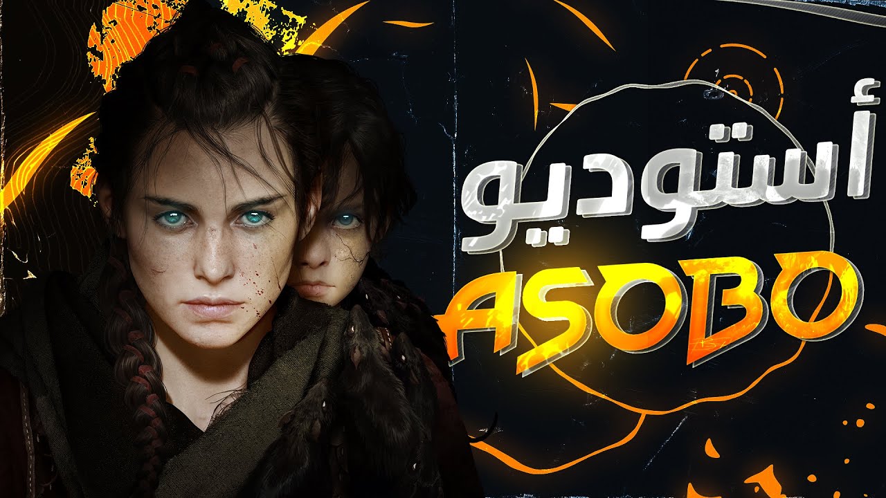 أستوديو ألعاب في 3 دقائق | Asobo Studio - YouTube