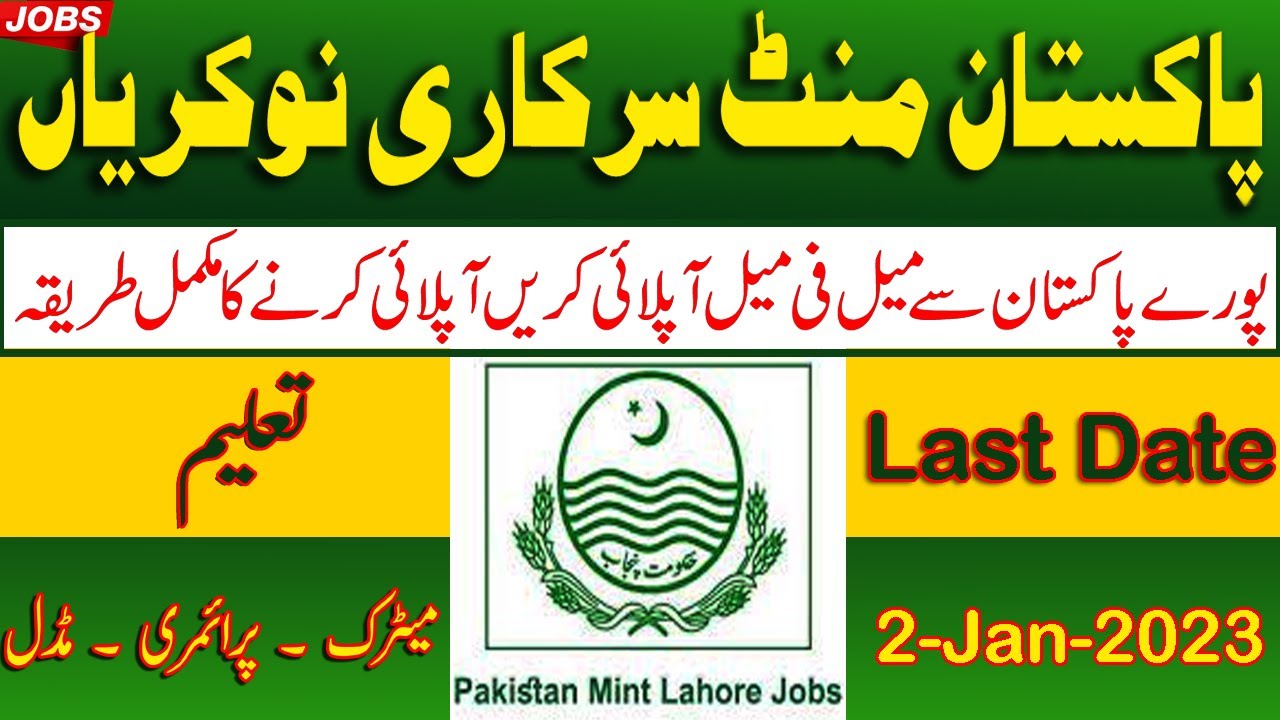 Pakistan Mint Government of Pakistan Jobs 2023 || Pakistan Mint Jobs ...