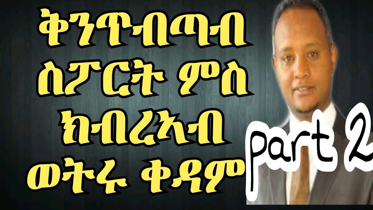 ቅንጥብጣብ ስፖርት ምስ ክብረኣብ ወትሩ ቀዳም ኣብ fnan app (part 2) - YouTube