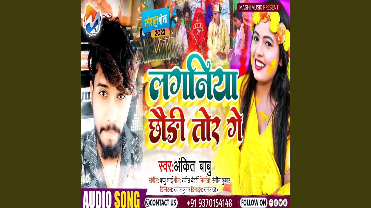 Laganiya Chhaudi Tor Ge - YouTube