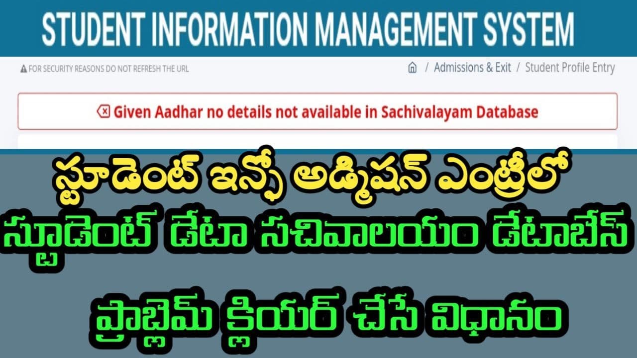 STUDENTINFO WEBSITE-STUDENT ADHAR DETAILS NOT AVILABLE IN SACHIVALAYAM ...