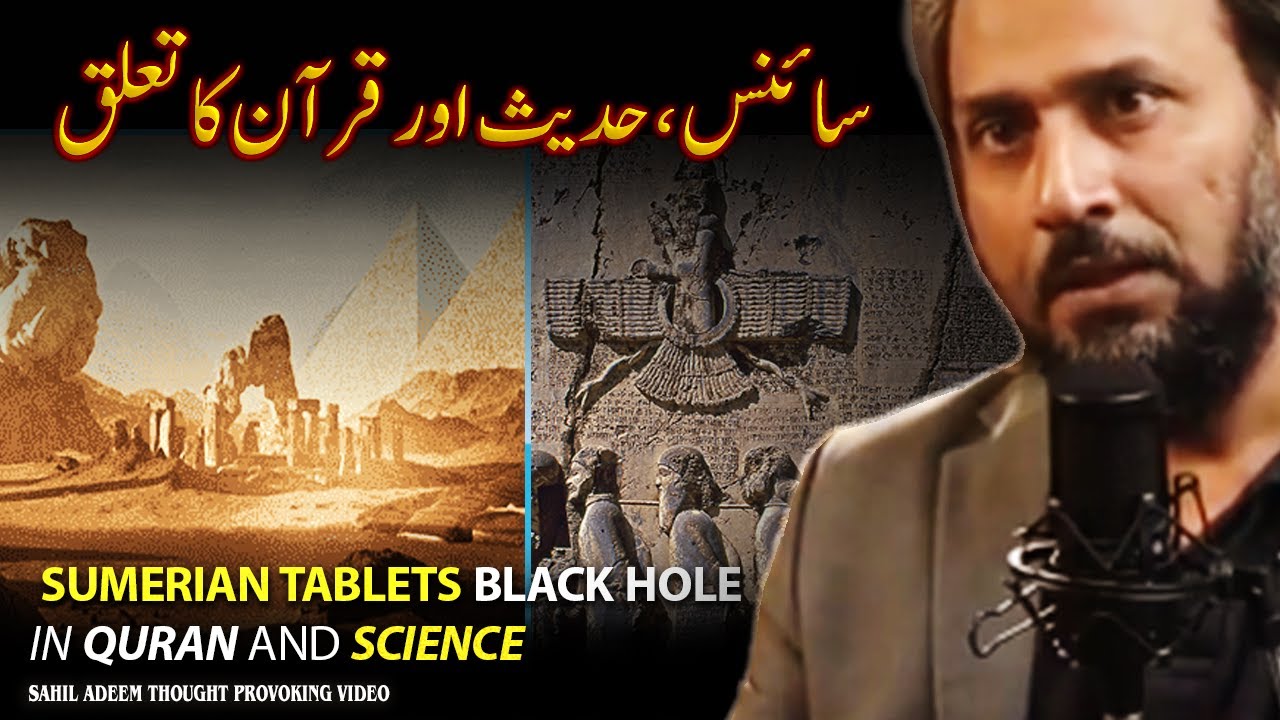 Ancient Aliens, Sumerian tablets, Black Hole in Quran and Science | # ...