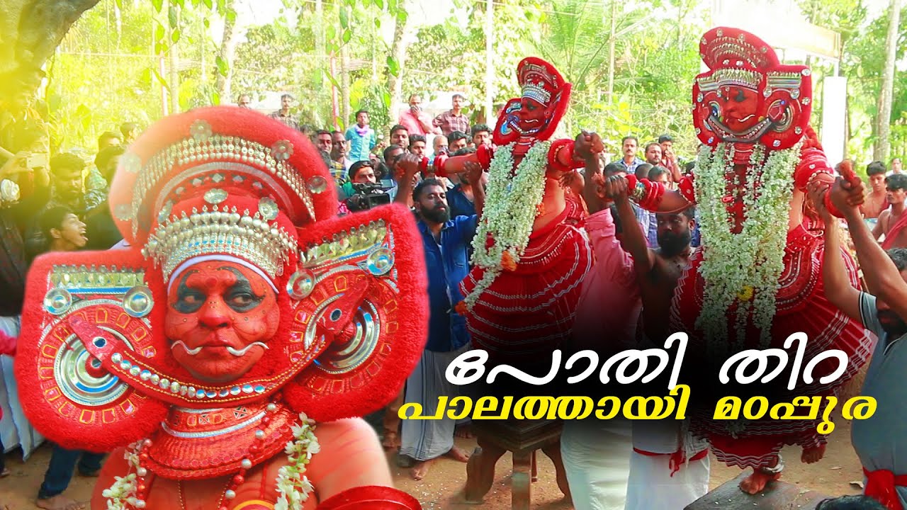 പോതി തെയ്യം | പാലത്തായ് ശ്രീ മുത്തപ്പൻ മടപ്പുര | Pothi Theyyam ...