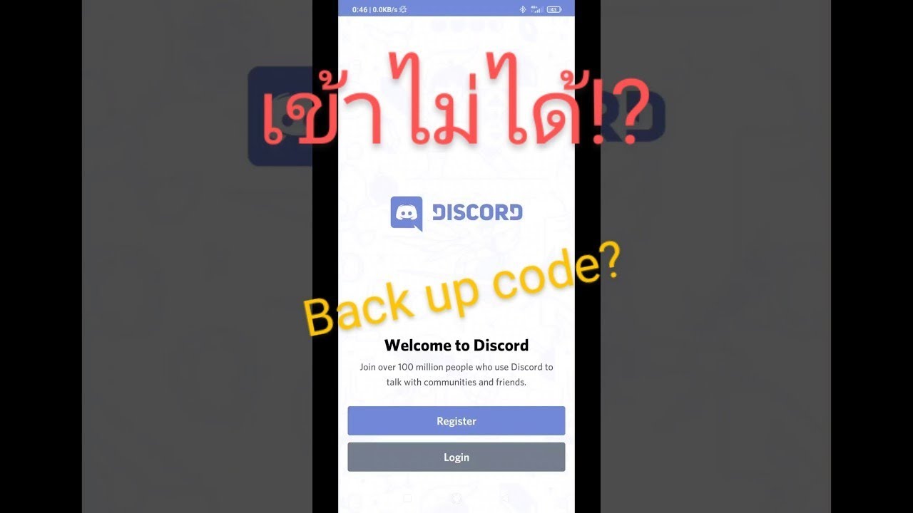 Discord หา Backup Code จากไหน!? แก้ไขอย่างไร? - YouTube