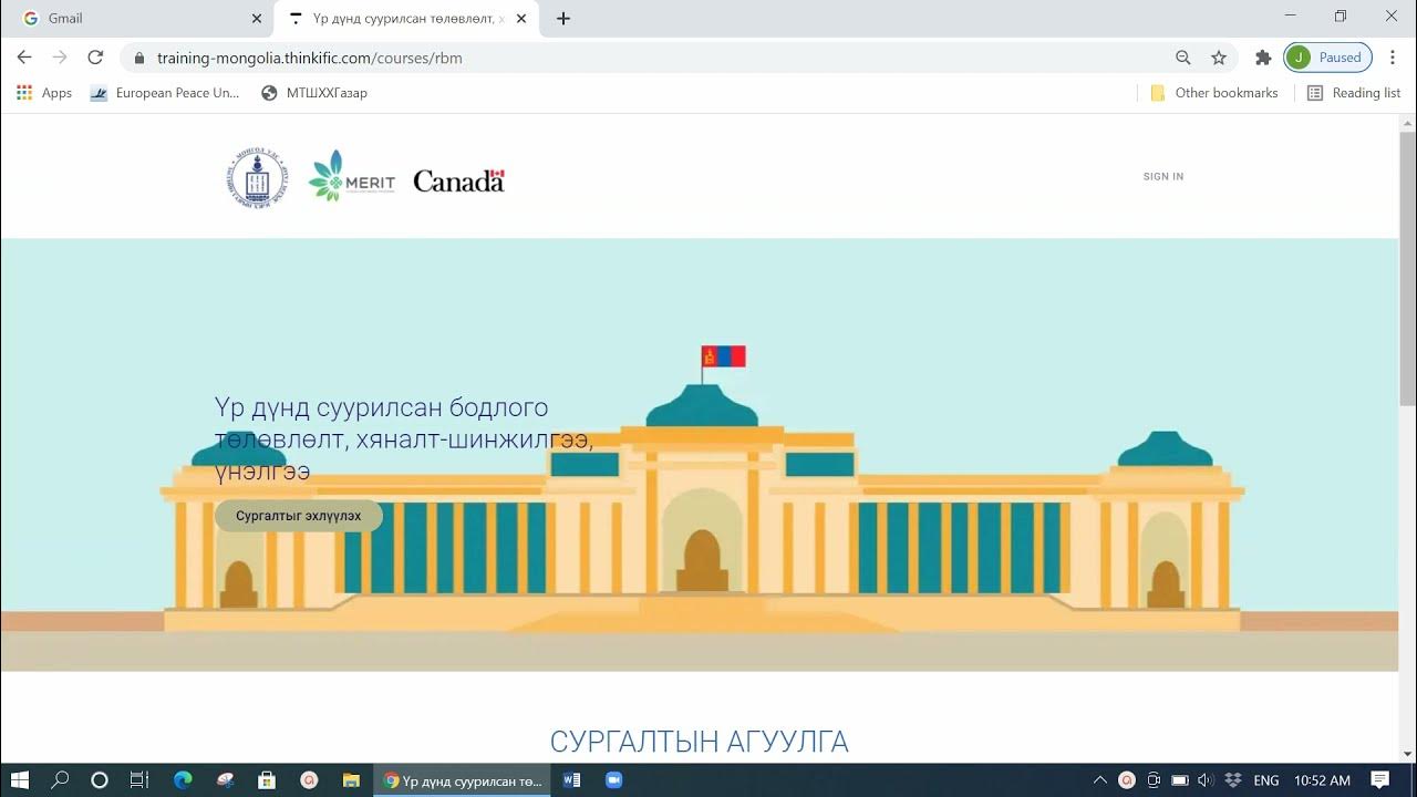 Үр дүнд суурилсан бодлого төлөвлөлт хяналт шинжилгээ үнэлгээ цахим