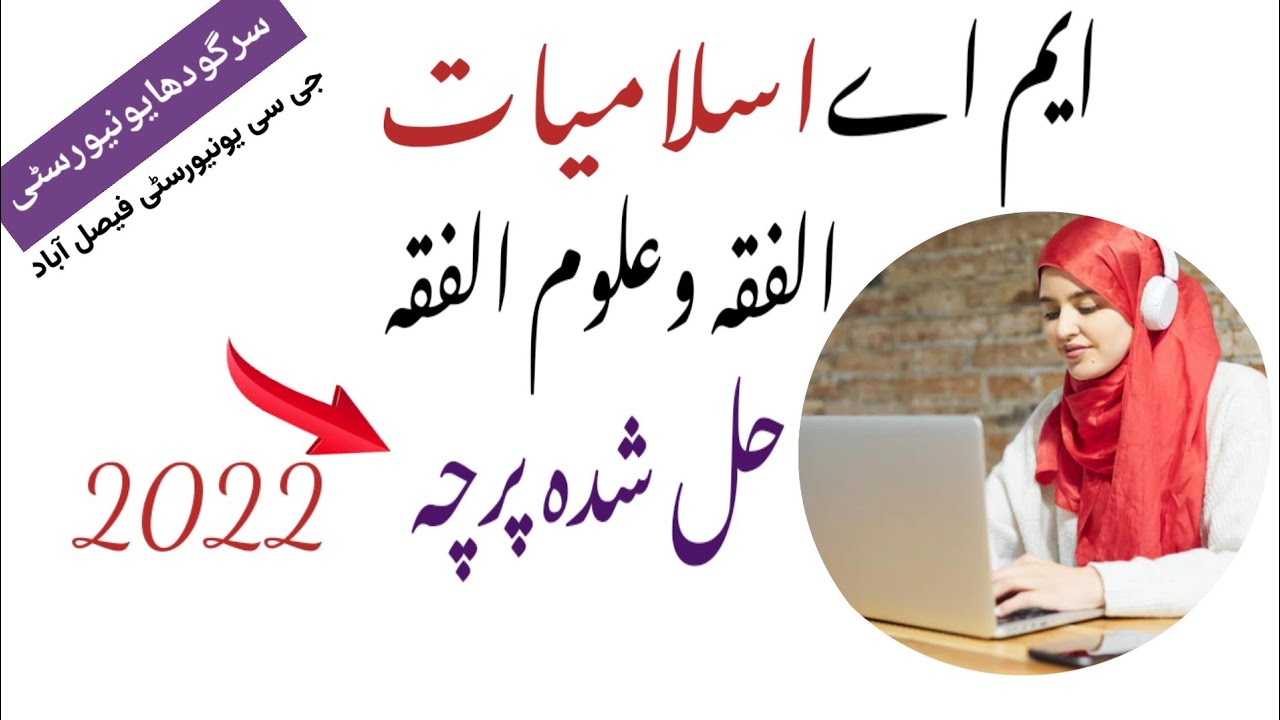 MA Islamic Study Part 2 Al Fiqah Past Paper Solved | MA Islamic study past papers solved - YouTube