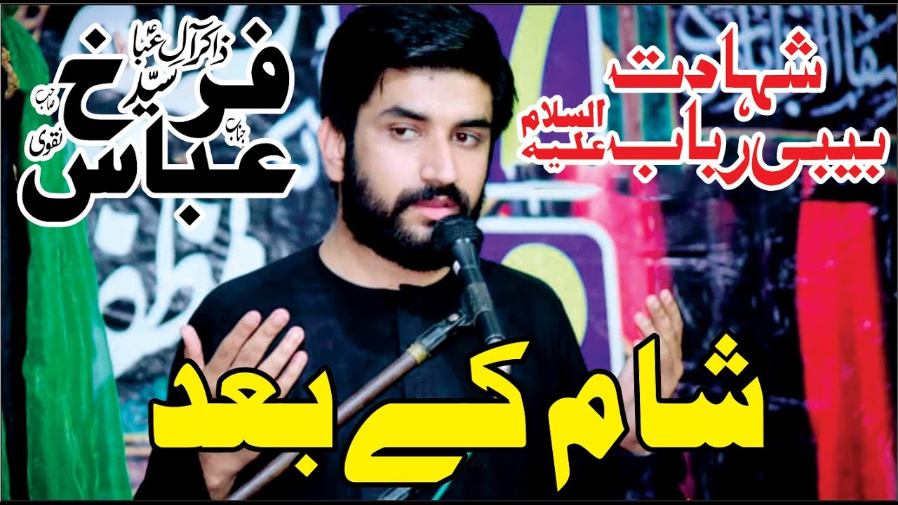 Zakir Syed Furrakh Abbas Bukhari - Shahdat Bibi Rubab s.a -# ...