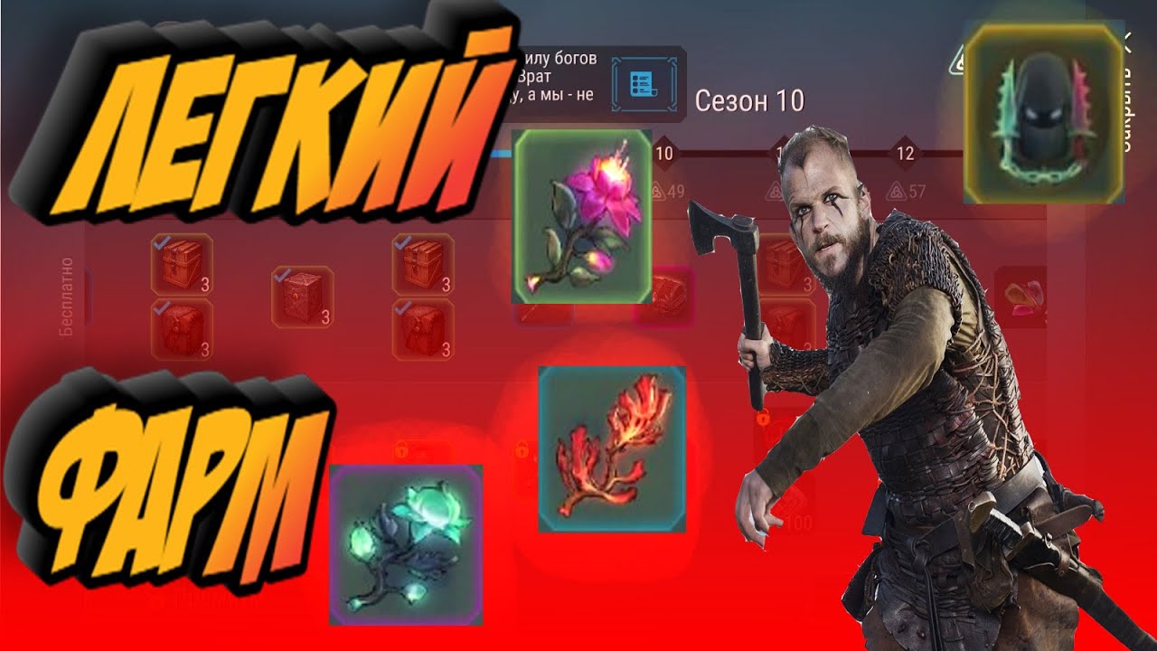 FROSTBORN Фармлю 10 Сезон Легко и Просто frost born Action RPG - YouTube