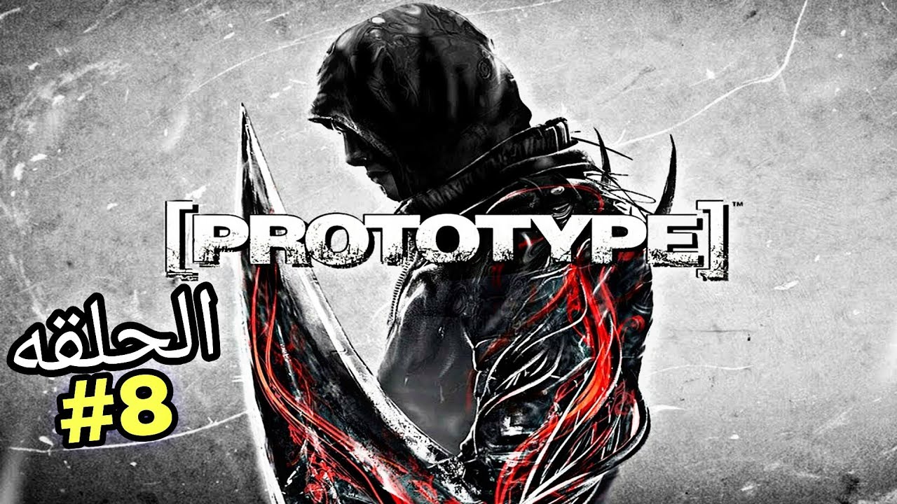 تختيم لعبة prototype #8 تختيم لعبة النموذج الجزء الاول - YouTube