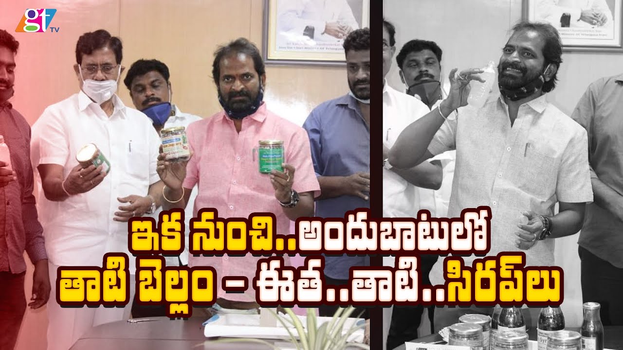Thati Neera & Eetha Neera Sirups Launched by Srinivas Goud Minister ...