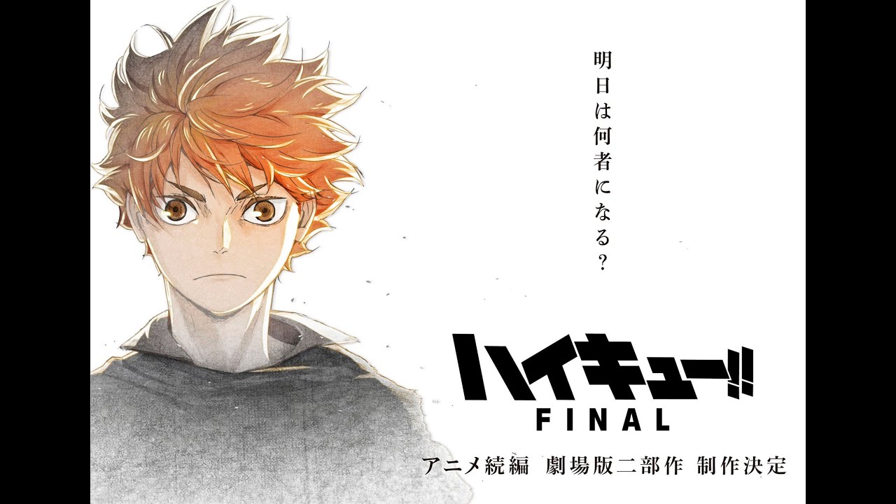 ハイキュー！! Haikyuu Final (La película) - /Trailer Oficial/ - YouTube