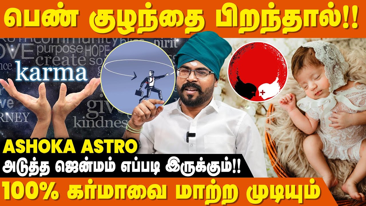 Blood Group ஐ வைத்து கர்மாவை அறியலாமா? - Ashoka Astro | Karma Explanation In Tamil | I IBC ...
