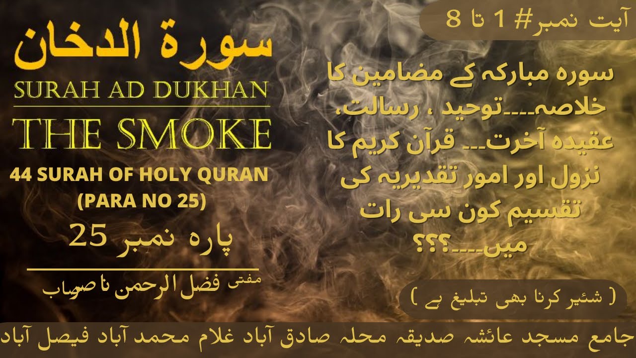 44 Al Dukhan 1 to 8 - YouTube