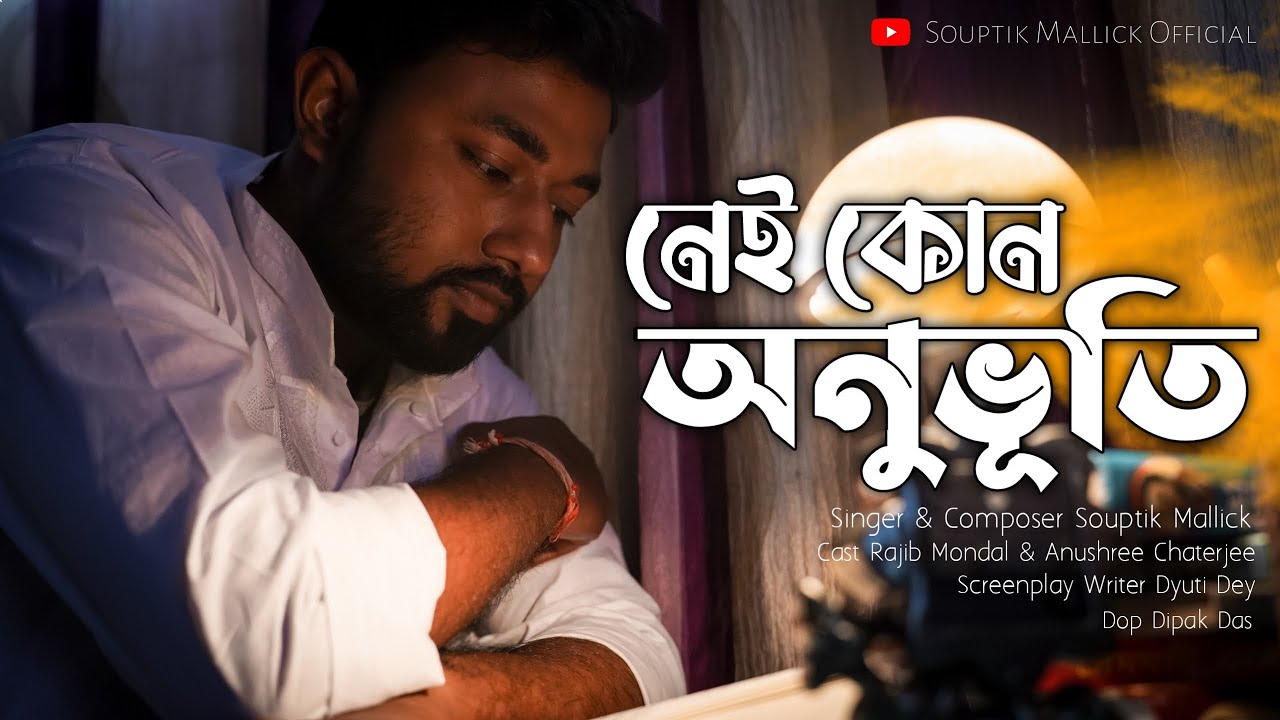 Nei Kono Onubhuti|Official Music Video|Souptik Mallick|Ft.Rajib Mondal & Anushree Chaterjee ...