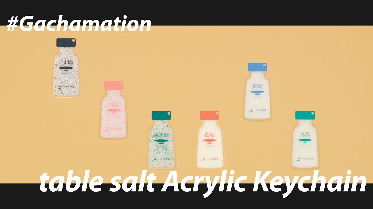 【食塩 アクリルキーホルダー】Table salt Acrylic Keychain | gachamation - YouTube