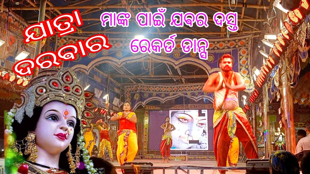 jatra darbar /odia jatra /jatra melody song /jatra song /odia video ...