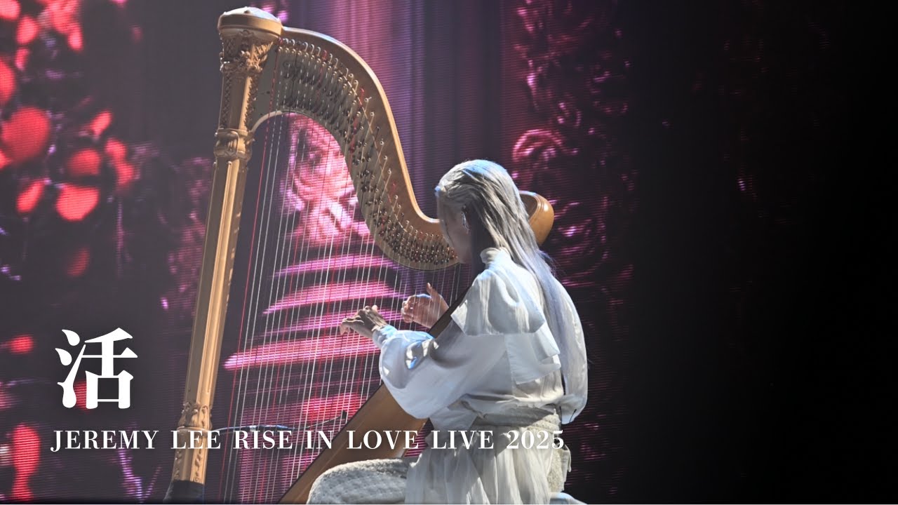 20250704 Jeremy李駿傑 - 豎琴演奏+《活》｜Jeremy Lee Rise In Love Live 2025 [4K ...