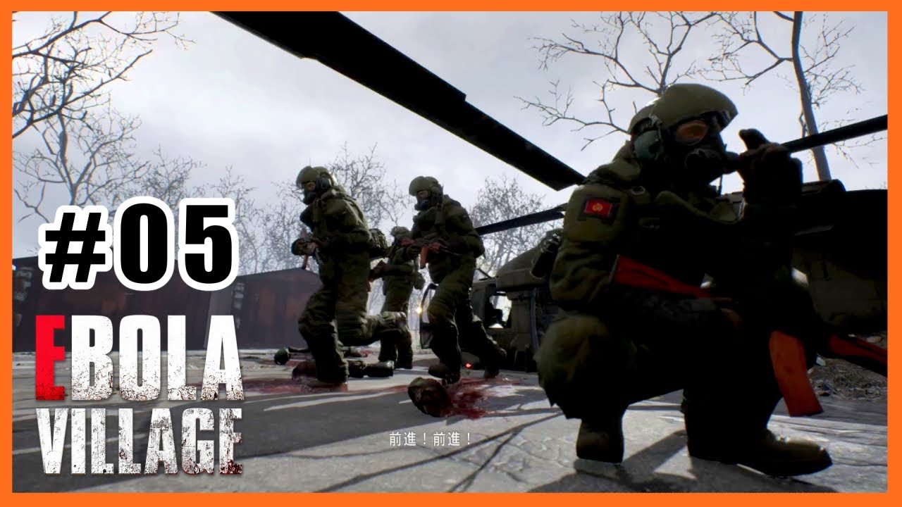 ヘリに乗ってる人間が過積載すぎる特殊部隊、秒であっけなく散る【EBOLA VILLAGE】#05 - YouTube