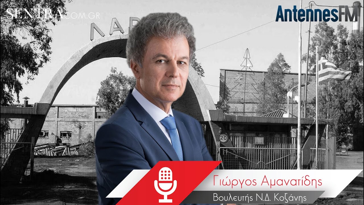 Ο Γιώργος Αμανατίδης για τη ΛΑΡΚΟ - Τι συστήνει στους εργαζόμενους και ...
