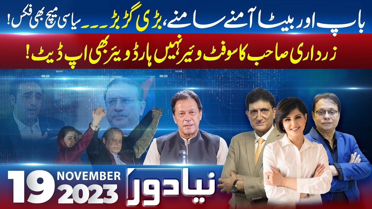 Naya Daur | Zunaira Azhar | Isar Rana | Tahir Malik | 19 November 2023 ...