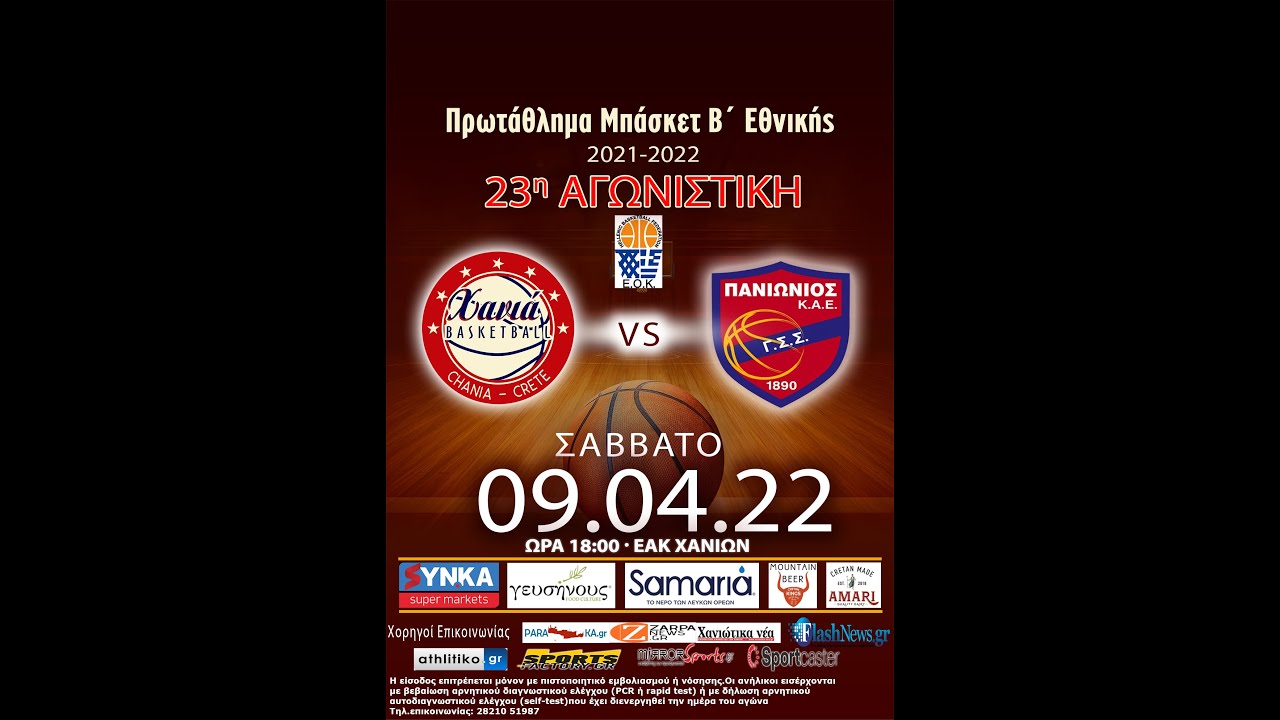 ΧΑΝΙΑ ΑΟΚ - ΠΑΝΙΩΝΙΟΣ 23η ΑΓΩΝΙΣΤΙΚΗ Β ΕΘΝΙΚΗ 2ος ΟΜΙΛΟΣ - YouTube