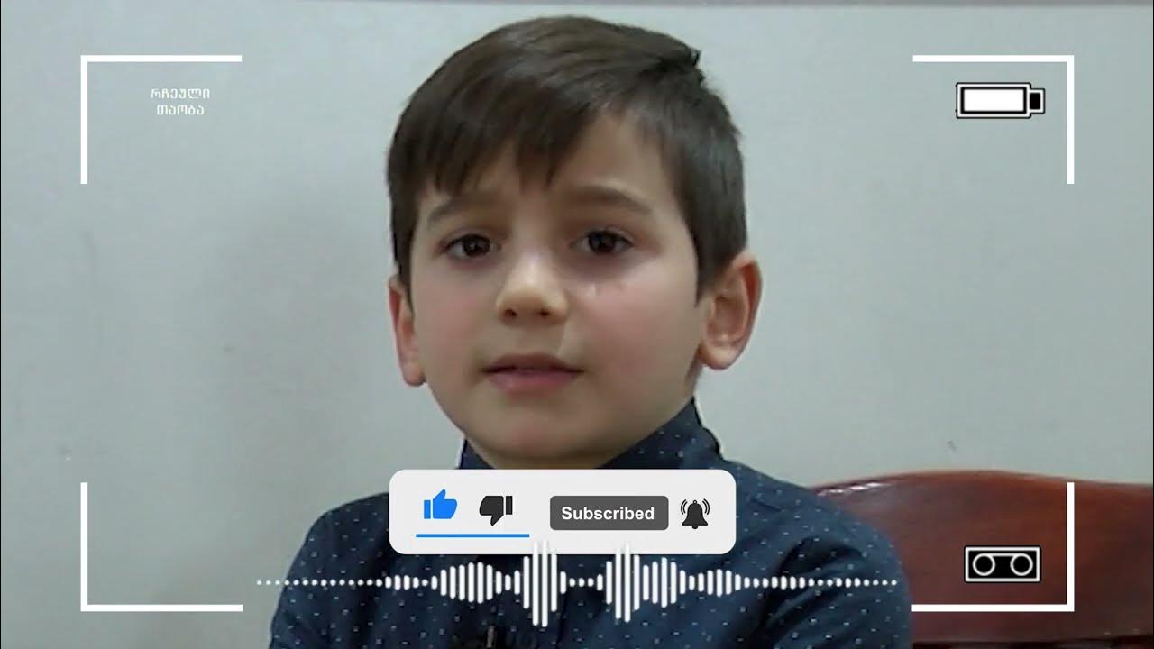 ლუკა ღოღობერიძე რჩეული თაობა ბათუმი სკოლა იუჯი Youtube
