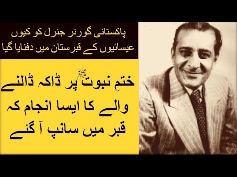 Malik Ghulam Muhammad Ko Christian Qabristan me Q Dafnaya gya | Governor General Pakistan