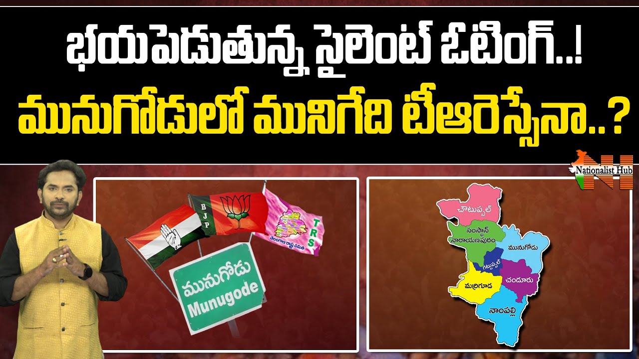 Munugode Bypoll: Is Silent Voting Going To Be The Reason For Defeat Of ...