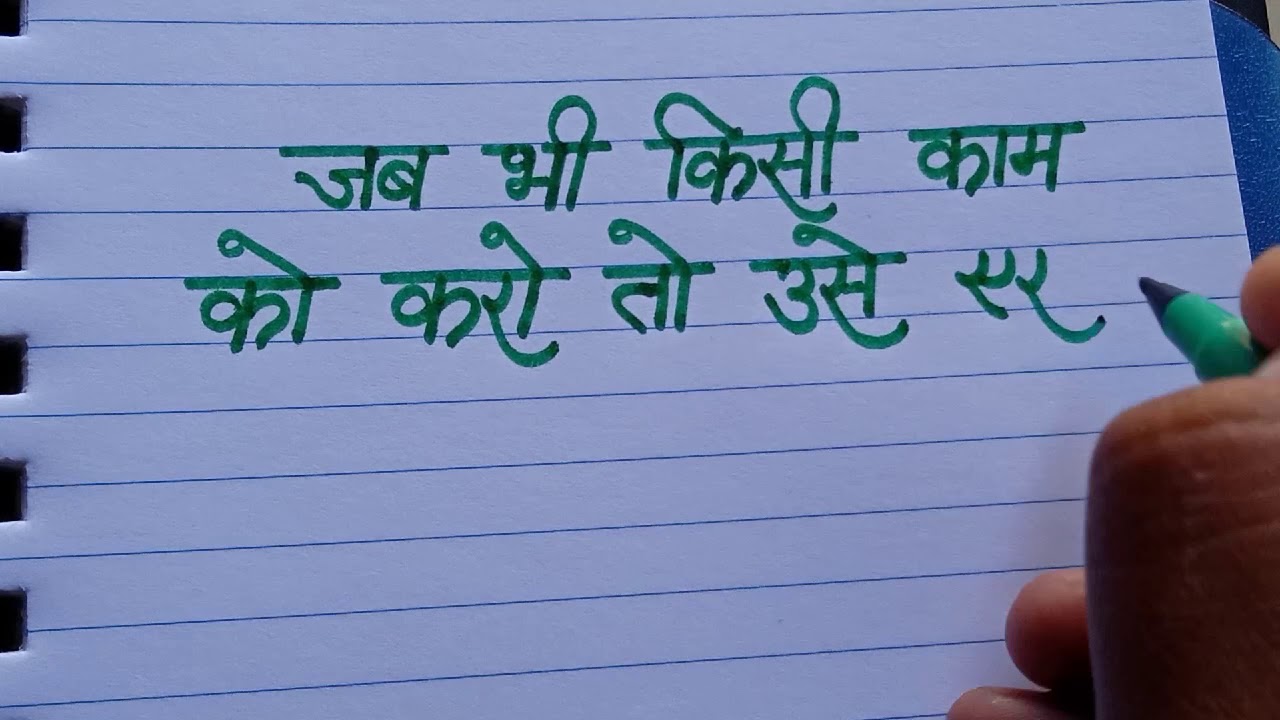 Hindi handwriting//motivational quote - YouTube