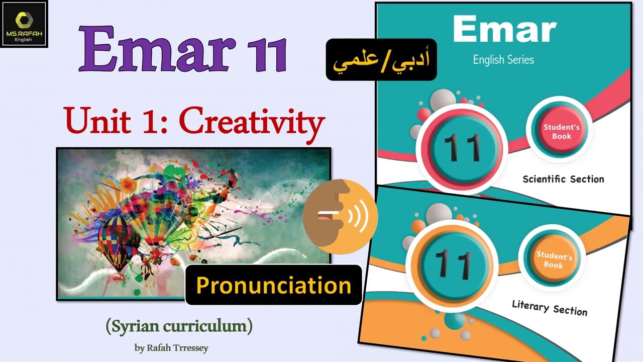 Emar 11 Unit 1 Creativity (4. pronunciation ) حادي عشر ايمار علمي و ...