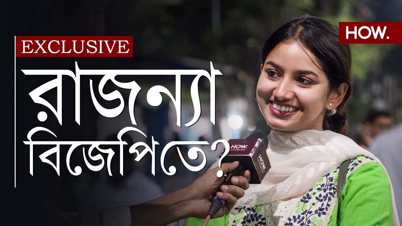 সত্যি নাকি রটনা? বিজেপির প্রার্থী হচ্ছেন রাজন্যা? | Exclusive Rajanya ...