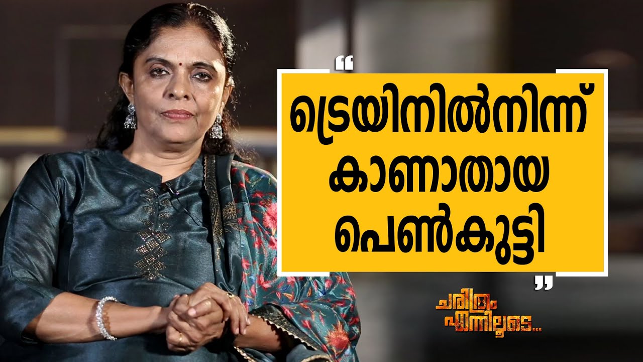 B. Sandhya IPS - 29 | Charithram Enniloode 2442 | B. Sandhya | Safari ...