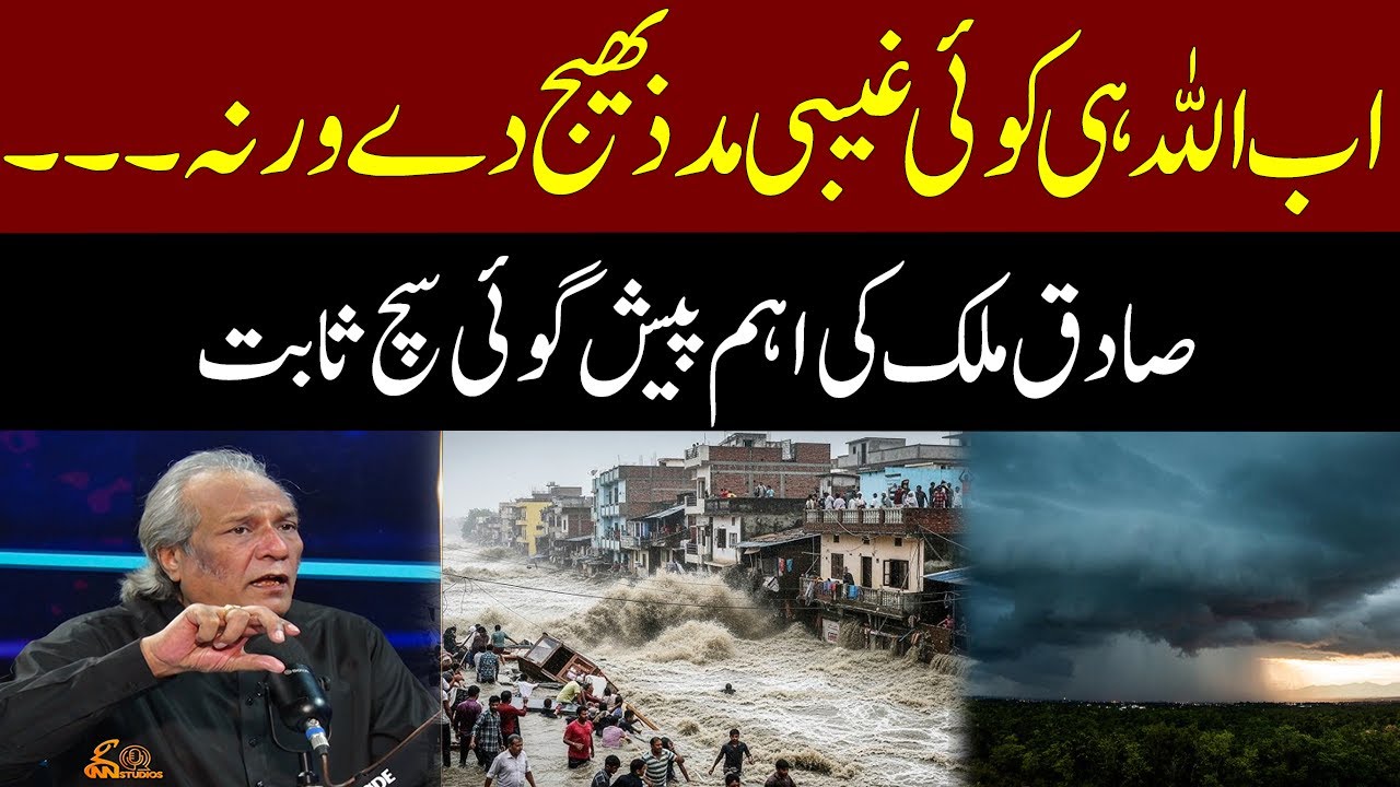 Sadiq Malik's Important Prediction Came True | GNN Entertainment - YouTube