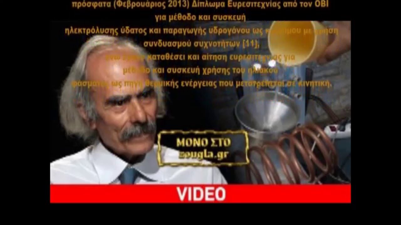 ΡΕΥΜΑ ΚΑΙ ΚΑΥΣΙΜΟ ΑΠΟ ΤΟ ΝΕΡΟ - YouTube