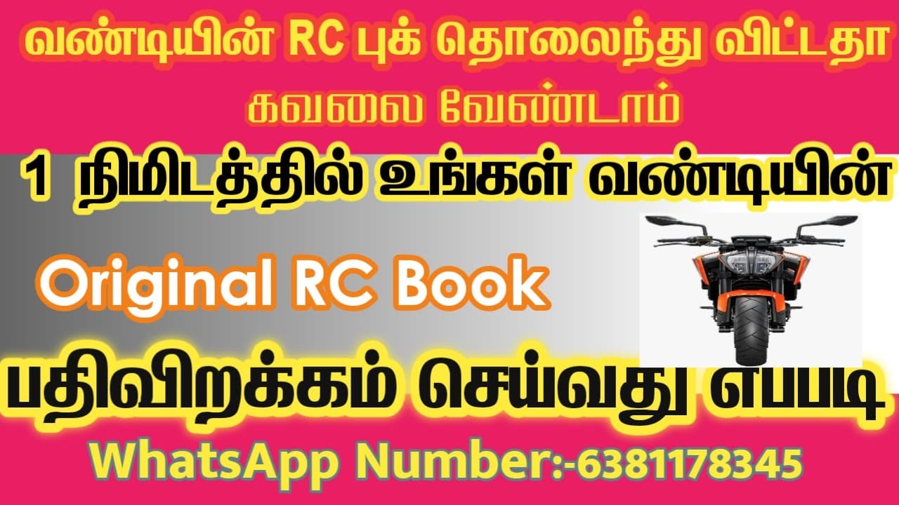 RC book download in Tamil how to download original RC book how to get ...