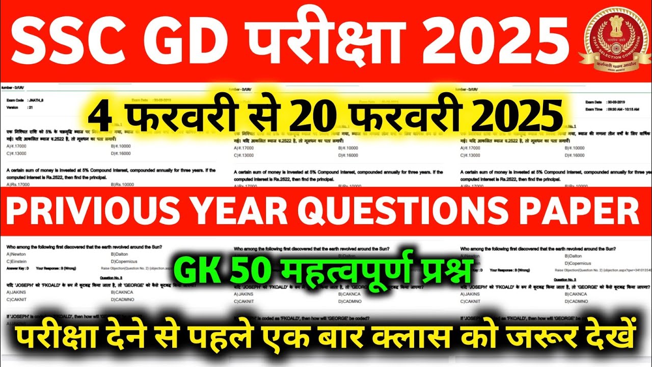 SSC GD EXAM 2025 | SSC GD GK GS Question Paper 2025 | SSC GD Privious ...
